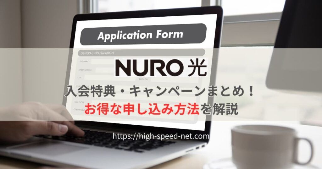 NURO光とNTTフレッツ光の違いとは？現役営業マンが徹底解説！