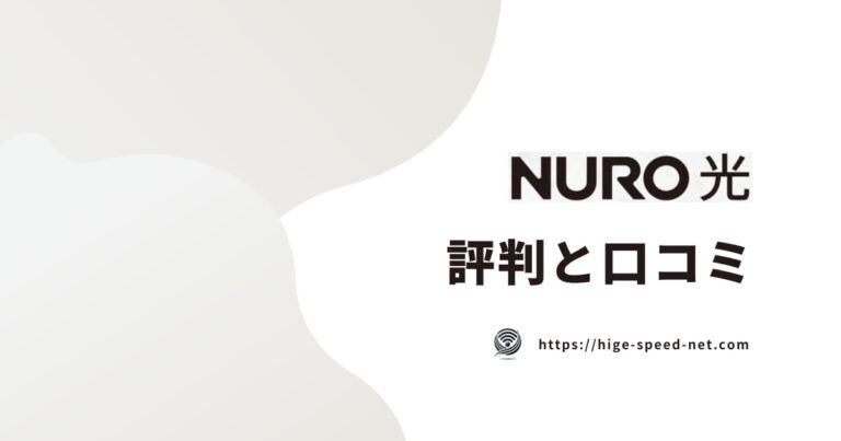 NURO光のONU（ルーター）は13種類！最新機種に交換する方法をプロが解説